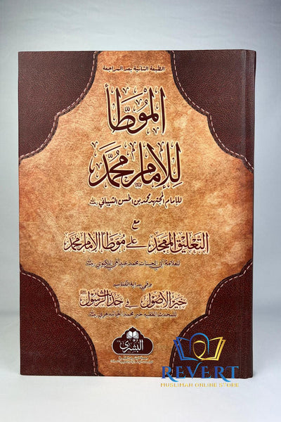 The Muwatta of Imam Muhammad – RevertMuslimahOnlineStore