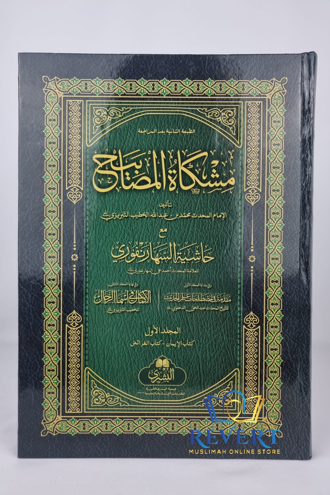 Mishkaat Ul Masabih (2 Volumes) – RevertMuslimahOnlineStore