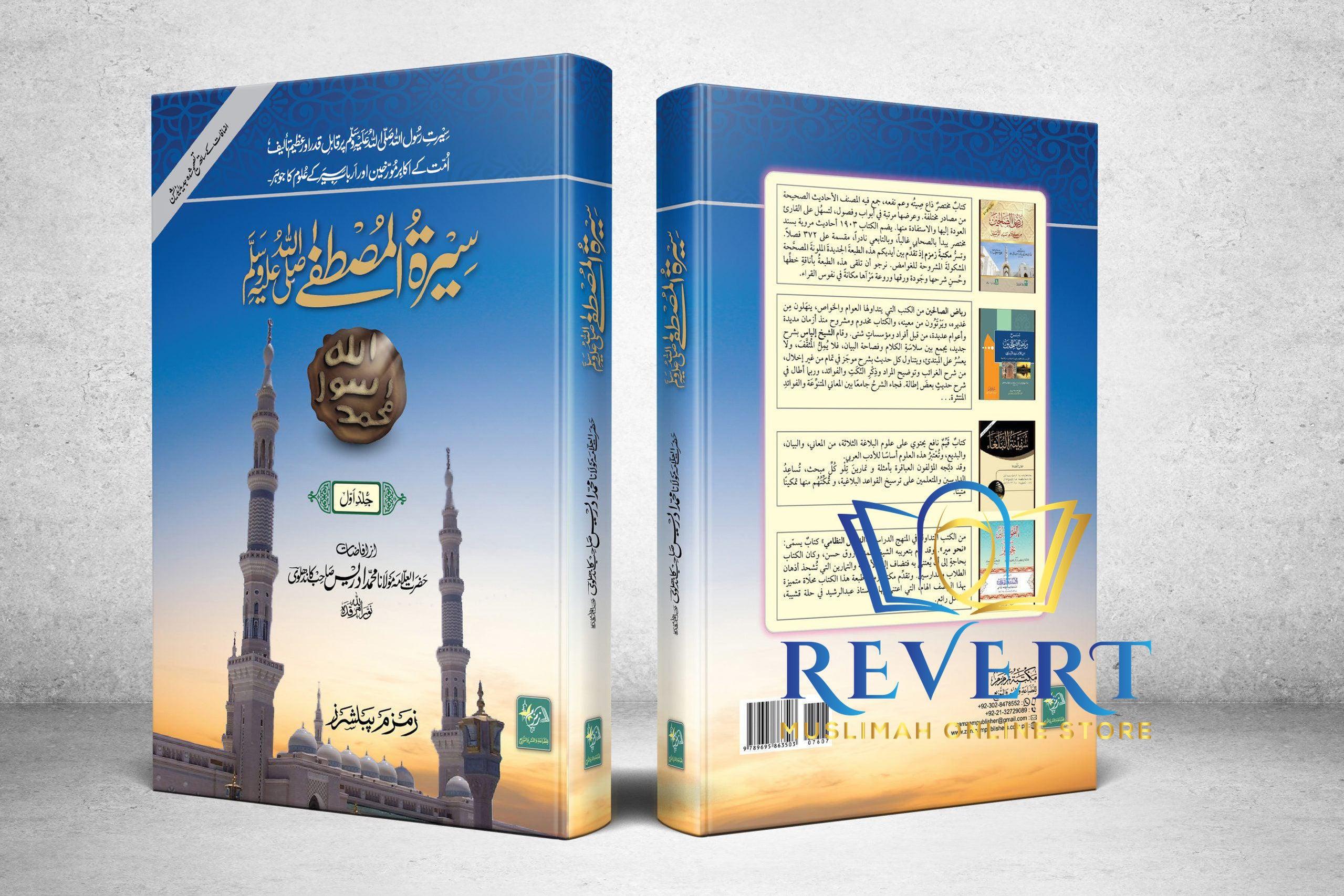 Seeratul Mustafa 3 Volumes in Urdu (New Edition ...