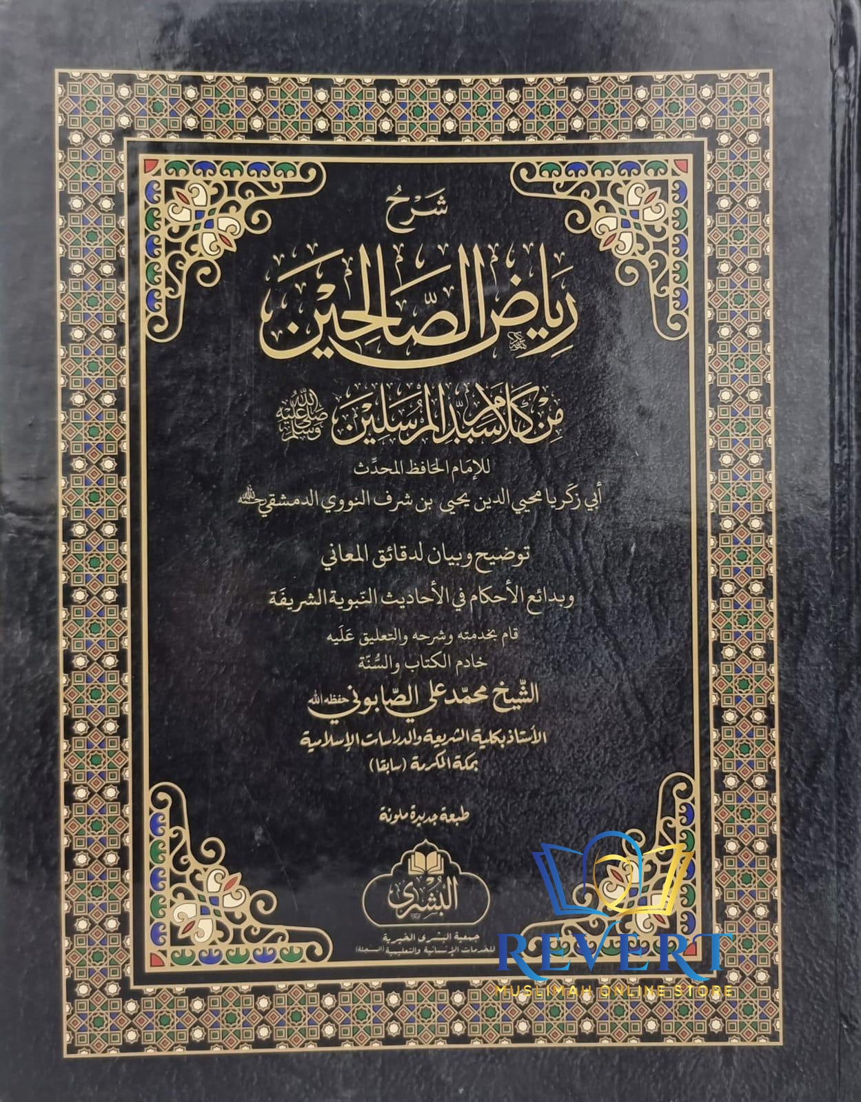 Sharh Riyadh Us Saliheen - Sheikh Muhammad Ali as-Sabuni ...