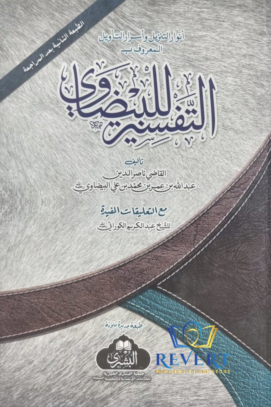 Tafseer al-Baydawi – RevertMuslimahOnlineStore