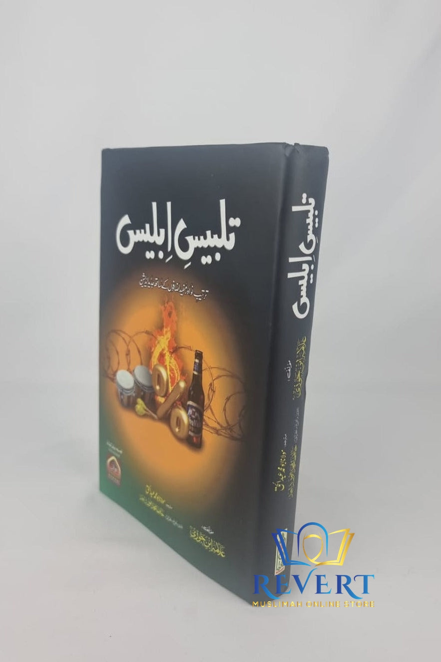 Talbees Iblees (The Devils Deception)-Urdu – RevertMuslimahOnlineStore