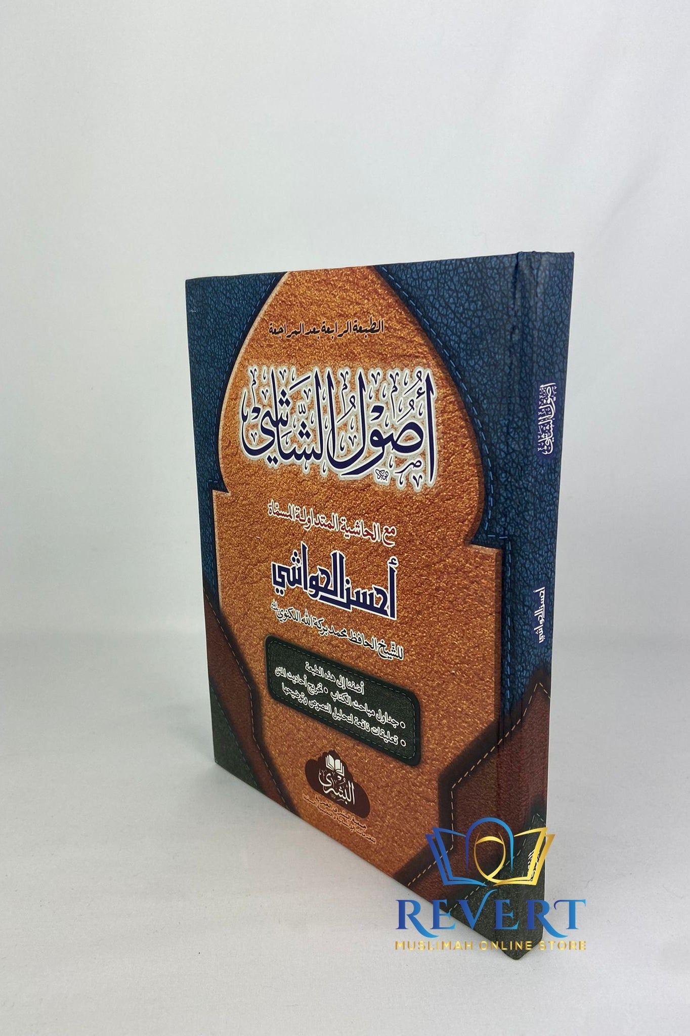 Usul ash-Shashi (Arabic) – RevertMuslimahOnlineStore