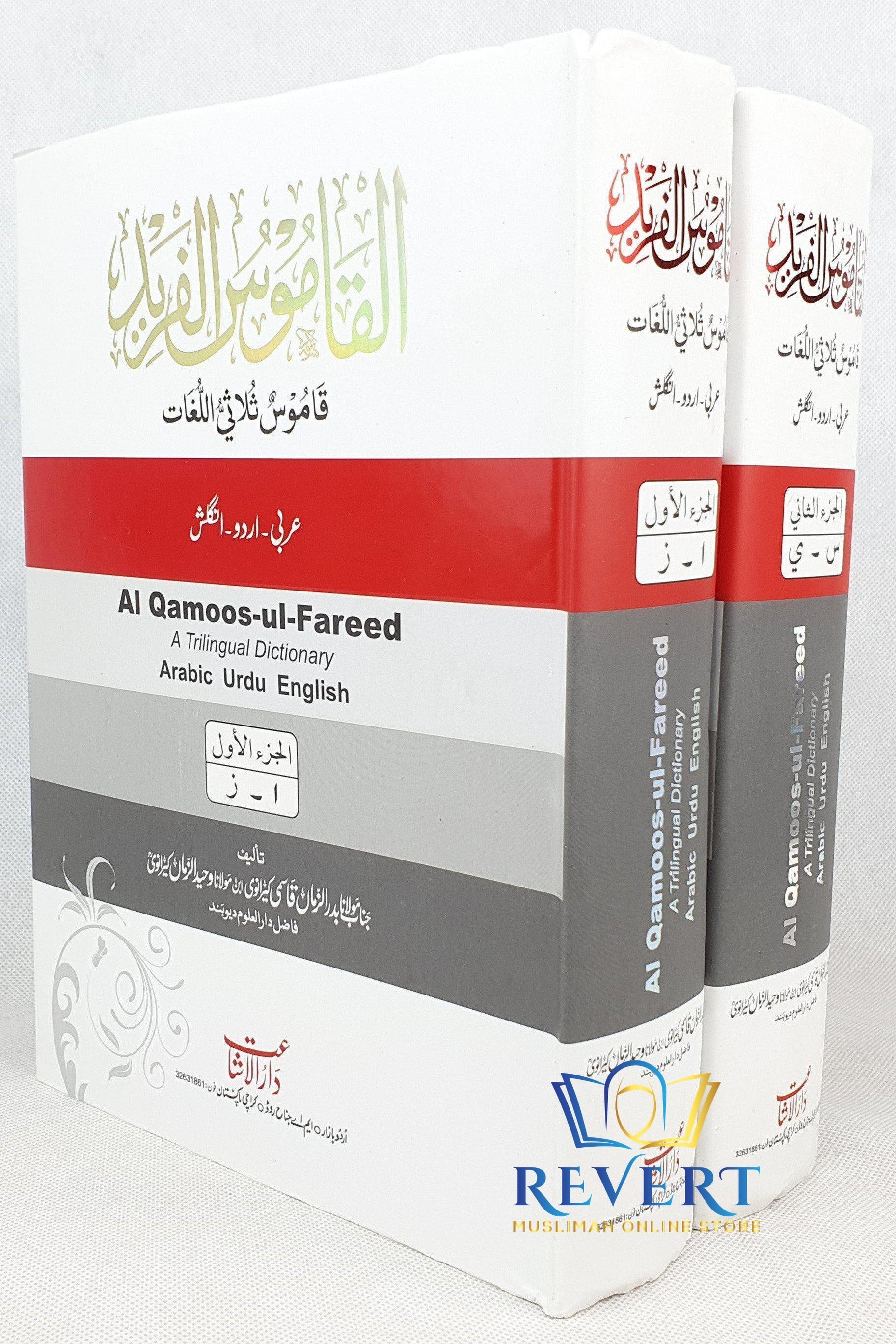AL QAMOOS UL FAREED - 2 VOLS. ARABIC DICTIONARY TRI-LINGUAL ARABIC-ENG ...